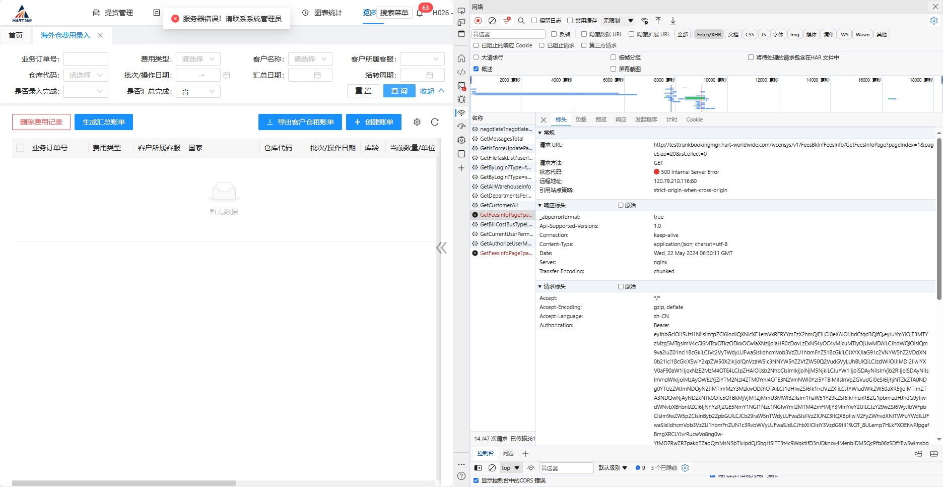 Bug 3235 【客户账单管理 海外仓费用录入】数据单号含有空字符串，导致截取异常 物流管理系统 禅道
